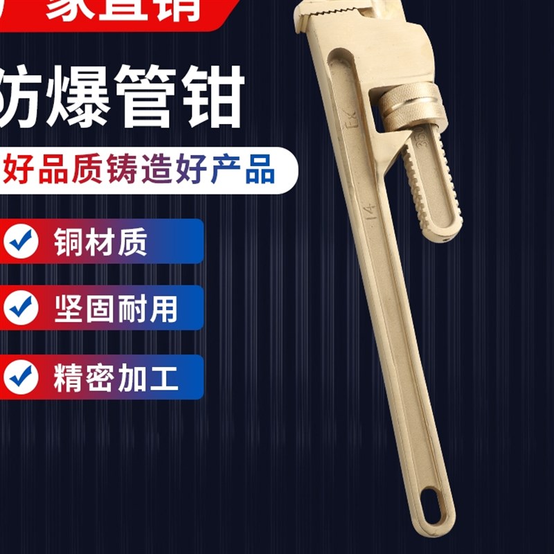 防爆管子钳子防爆铍青铜铜管钳8铜合金型号200mm管钳防爆管钳