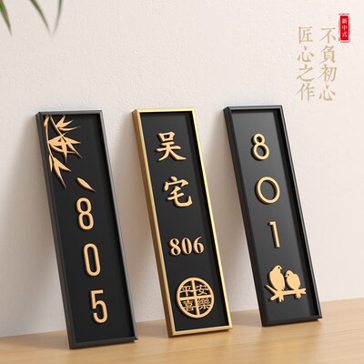 中式亚高力门奢号码牌家用定制轻牌克档房间房号入户门装饰挂牌