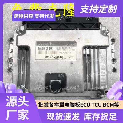 ECU MEG17.9.12系列 适用现代发动机电脑板 E92B 39127-2B540