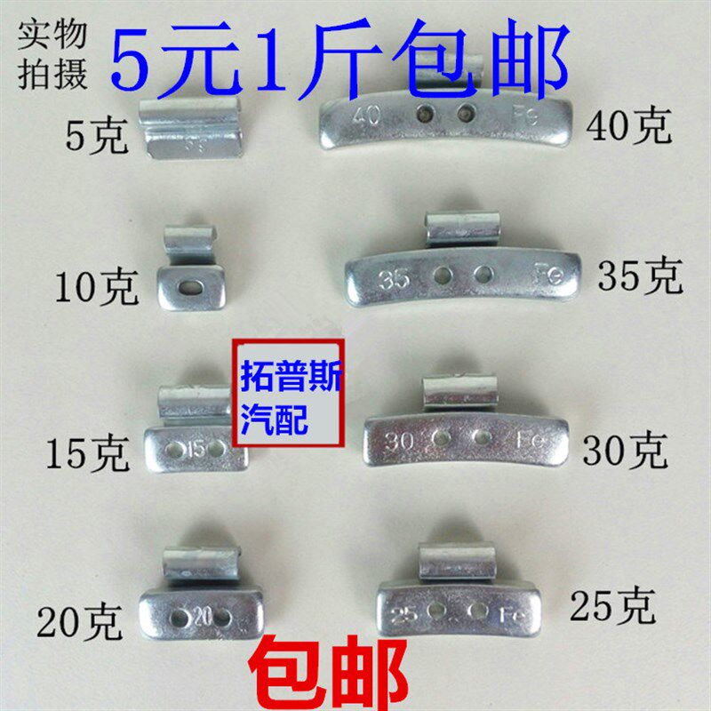 汽车轮胎动平衡块卡勾式敲打铝合金铁钢圈5元一斤 大口小口平衡块