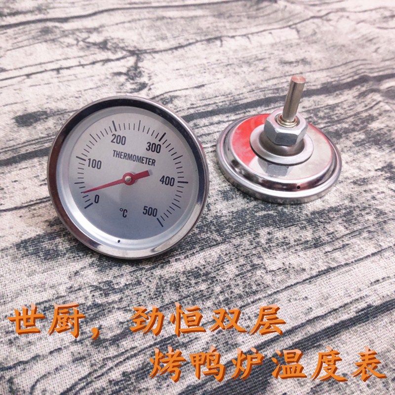 烤鸭炉温度表烤鸡烧鹅温度表世厨劲恒500度不锈钢双金属温度计