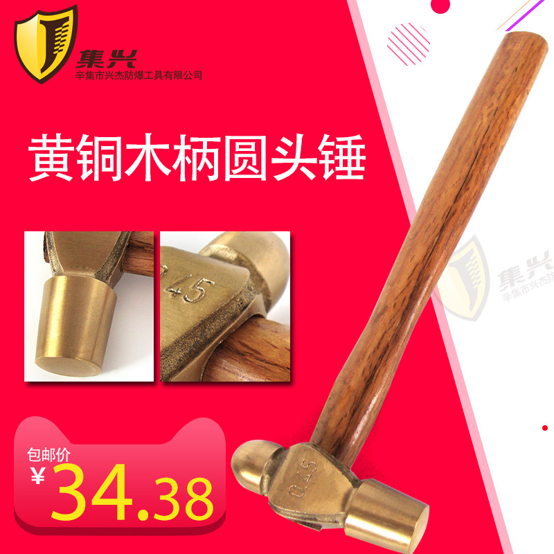 黄铜圆头锤木柄/黄铜锤/铜锤手锤/奶头锤防爆圆头锤0.22-1.36kg