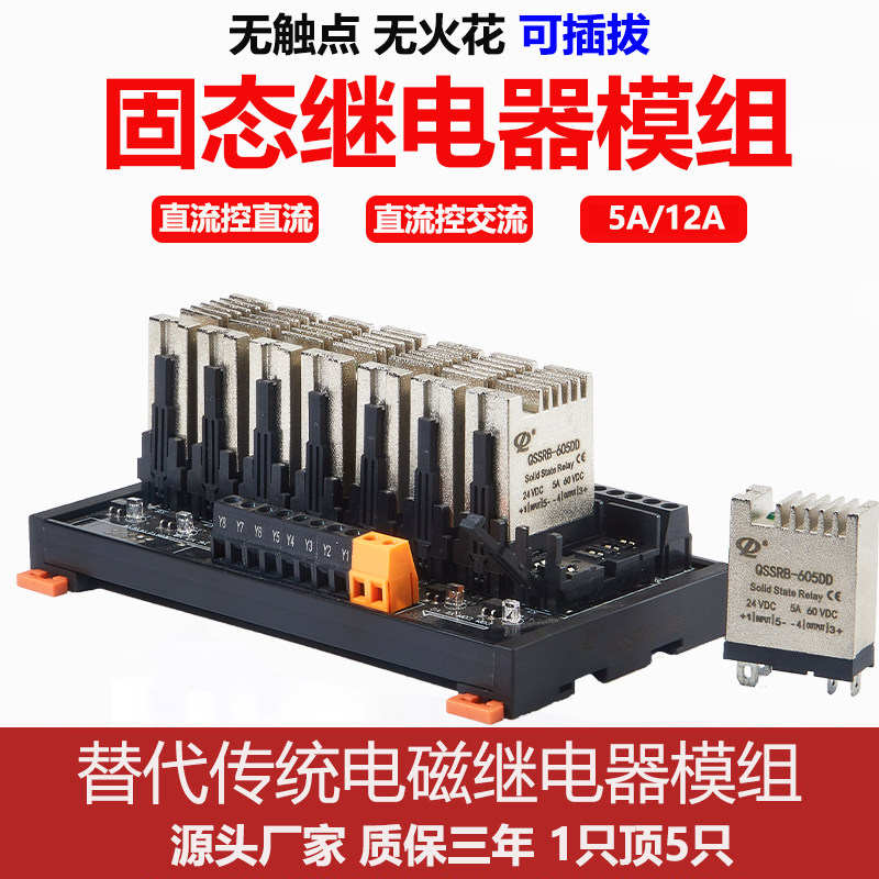 固态继电器模块组直流24v交流200v光耦隔离无触点plc输出放大板