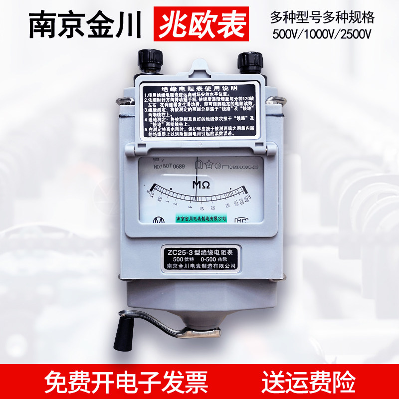 南京金川电工兆欧表zc25-3手摇摇表500v1000v2500v兆欧表绝缘电阻