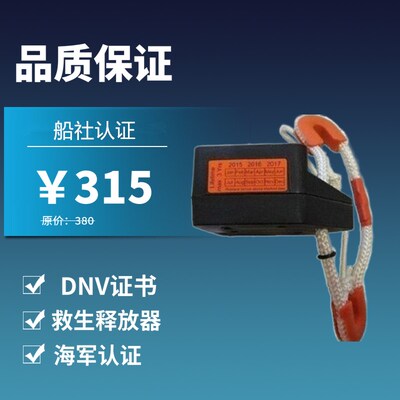 IMPA330119救生筏释放器静水压力船用救生SEAMATE自动释放器DNV证