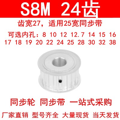 同步轮S8M24齿AF宽27内孔121415161718192022242528同步带轮S8M型