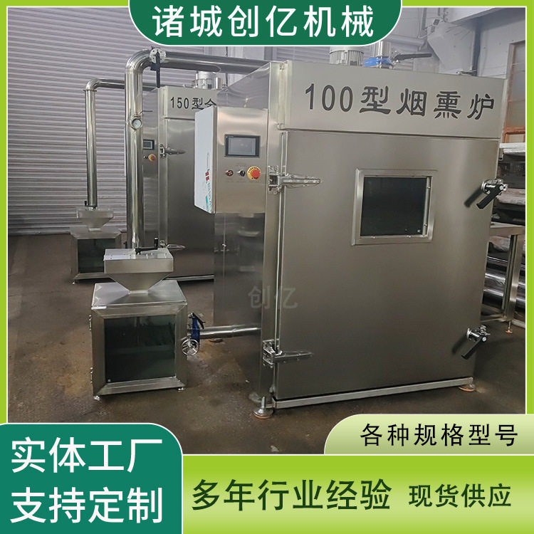 果木熏烤炉 环保型肉制品熏烤箱 鸡爪子上色熏蒸一体机