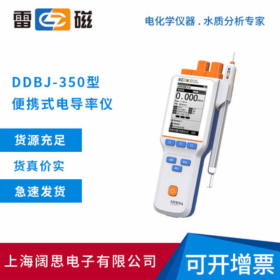 雷磁DDBJ-350便携电导率仪