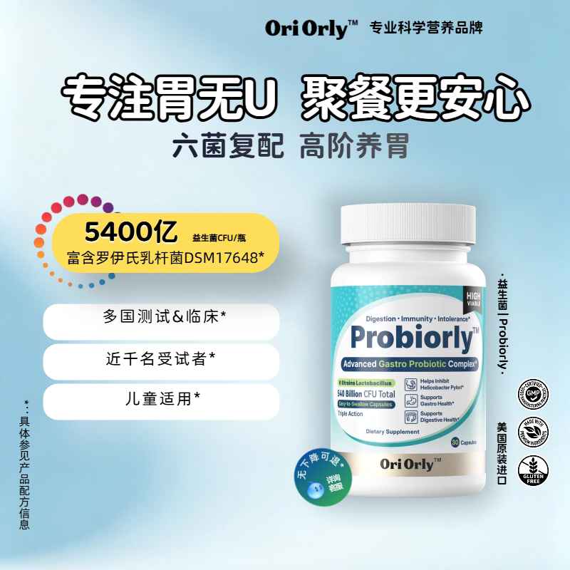 囤货装 OriOrly欧立怡罗伊氏乳杆菌益生菌胶囊幽螺旋舒缓胃部成人