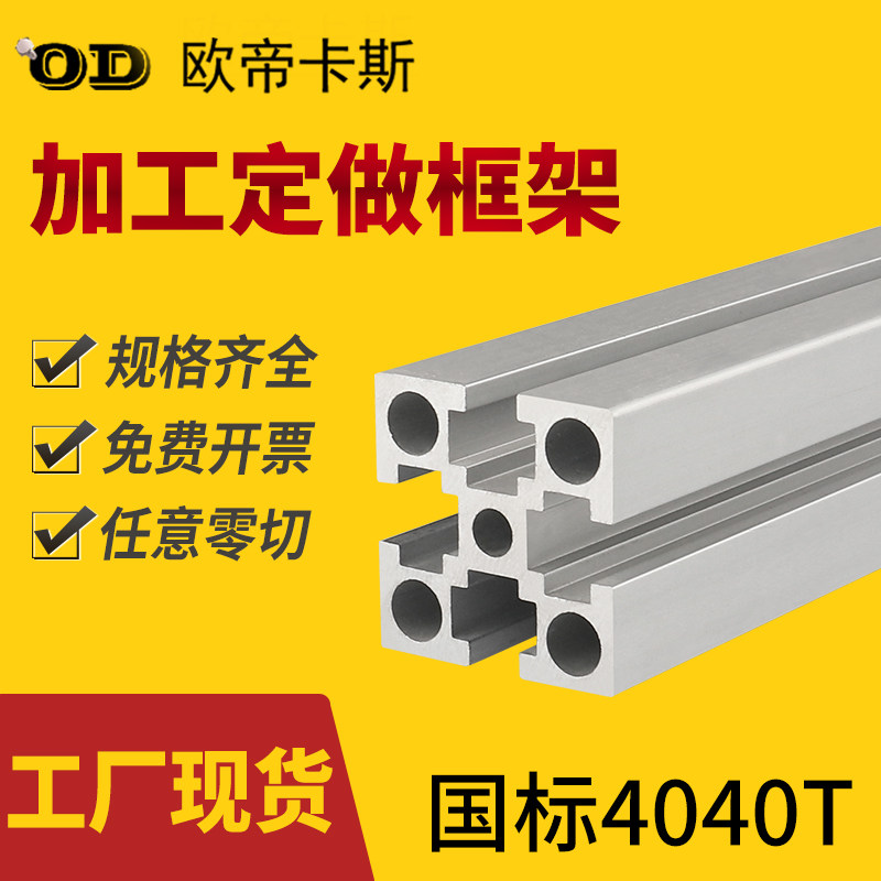 4040铝型材框架国标40*40重型T槽工业铝合金边框方管口罩机铝型材