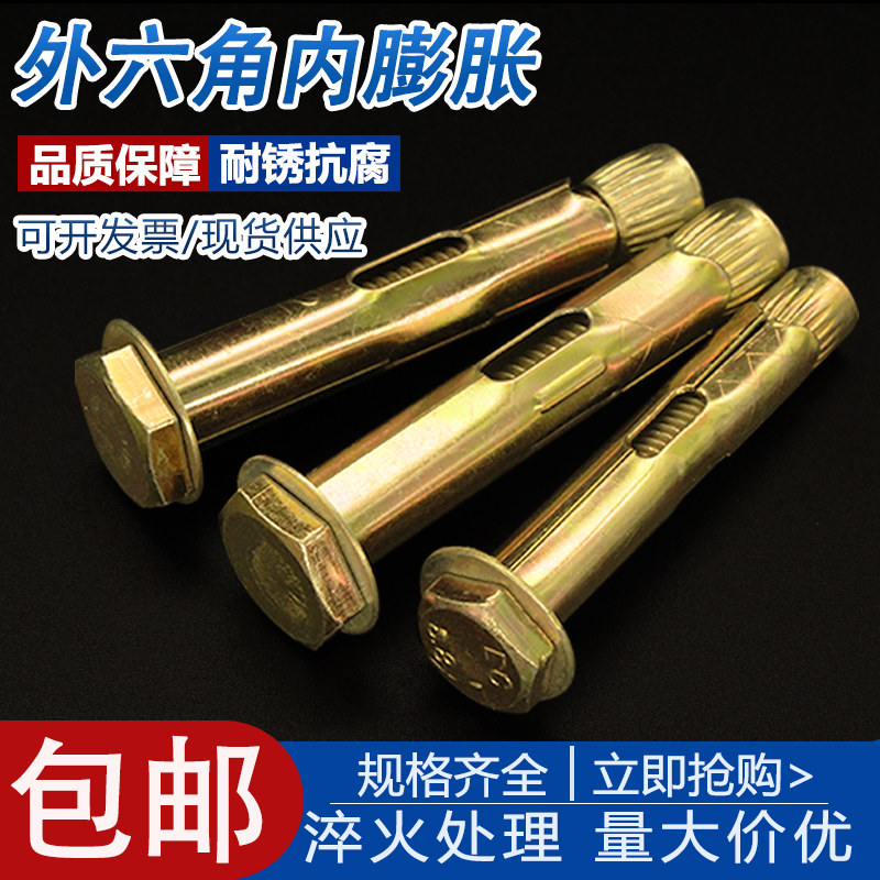 外六角内膨胀螺丝地板蓬胀镀彩锌内置式爆炸蓬胀螺丝拉爆螺栓加长