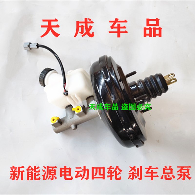 适配御捷E330乐唯V6道爵开拓者酷跑易咖X5电动四轮车制动刹车总泵