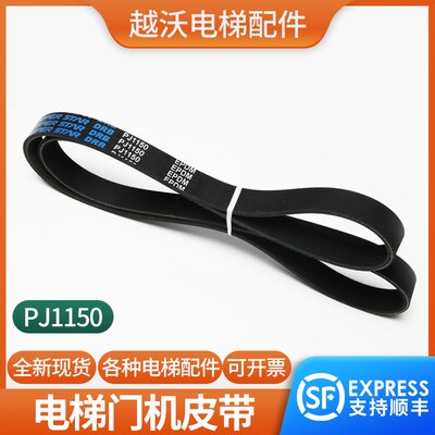 电梯门机皮带8PJ1150多楔带轿门传动带黑色电机皮带适用奥的斯