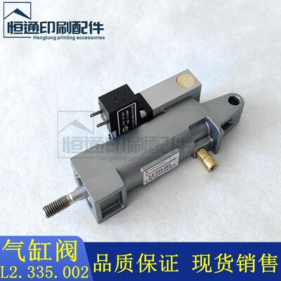 海德堡印刷机配件 CD74 XL75气缸电磁阀 海德堡气缸 L2.335.002