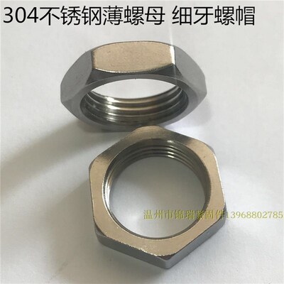 304不锈钢薄螺母气缸细牙薄螺帽M10X1牙M12X1M14X1M16X1牙M18X1牙