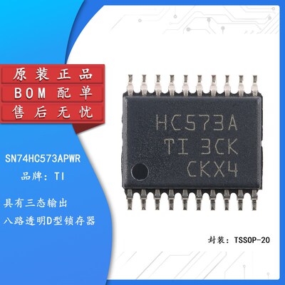 原装正品 SN74HC573APWR TSSOP-20三态输出八路透明D类锁存器芯片