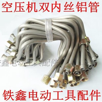铁鑫气动工具配件 空压机配件 空压机双内丝铝管 气泵铝管 01309