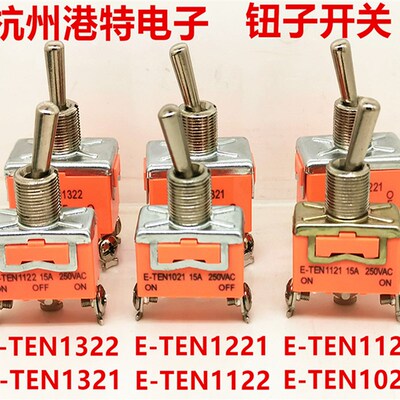 特价钮子开关E-TEN1021 1121 1321 1322摇头摇臂拨动开关孔径12MM