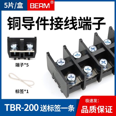 铜件TBR-200A接线端子板固定导轨式组合式端子单层接线排5个/盒