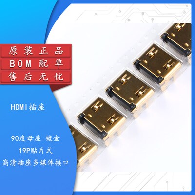HDMI贴片插座 高清插座 90度母座 19P贴片式 多媒体接口A型 镀金