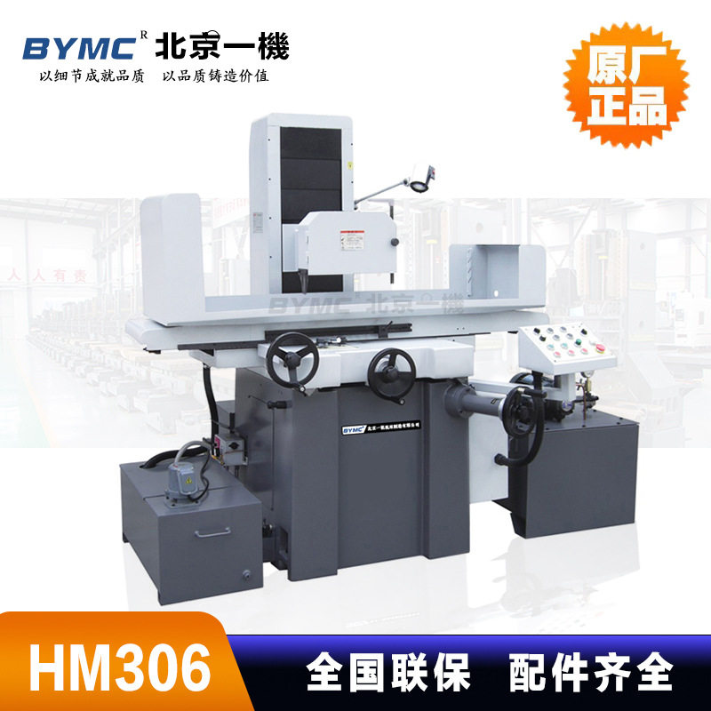 北京一机HM306液压平面磨床用于缸体与缸盖加工与打磨