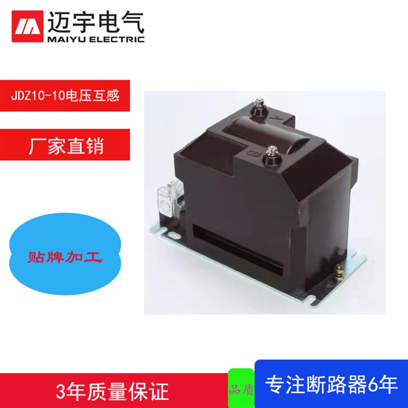 JDZ10-10电压互感器10KVx全封闭互感器0.5 0.2S户内高压互感器