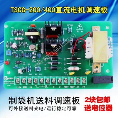 TSCG-200/400调速板 直流电机调速器 制袋机调速板 送料线路板