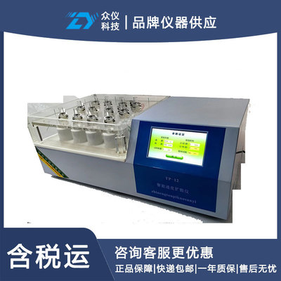 智能透皮扩散仪TX22-DFHB12