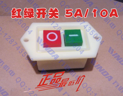 红绿按钮开关5A 10A开关 电动工具 电机配件 维修配件 万达机电