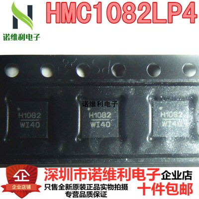 全新原装正品 HMC1082LP4ETR HMC1082LP4E H1082 QFN现货