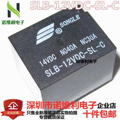 全新原装松乐继电器SLB-12VDC-SL-C 12V DC12V 40/30A 7脚