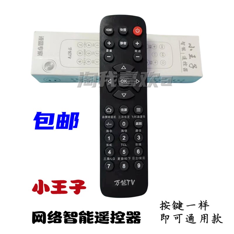 小王子网络智能电视遥控器液晶专家万能TV金普达HAIXIN 智能遥控