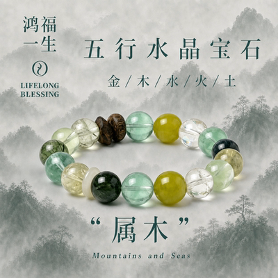 【官方甄选】【五行天然水晶】