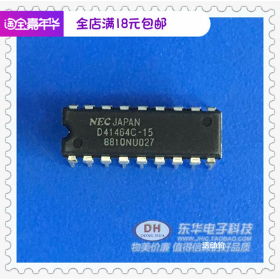 D41464 D41464C  D41464C-15 DIP18全新现货NMOS动态RAM芯片