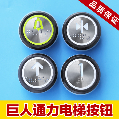 巨人通力电梯按钮圆形黑边黑圈按钮A4J16467盲文轿厢外呼按钮按键