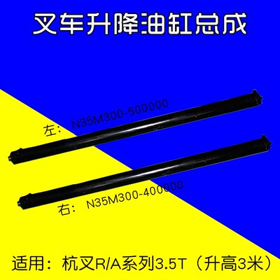 叉车升降油缸N35M300适用杭叉R35 A35 3.5T 升高3米 分左右 3.6米