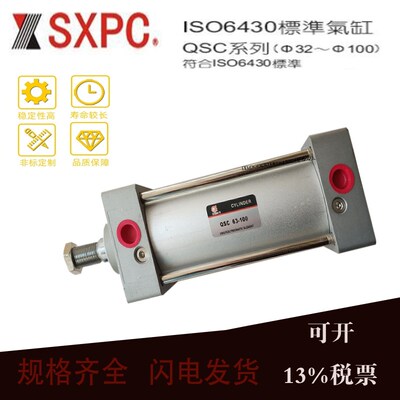 上海新益SXPC气缸气缸QSCW QSC32/40-200/225/250/275/300/325-S