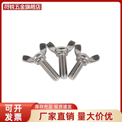 蝶型螺丝 CHBS6/8/10/12/15/20/25/30/35/40/45/50