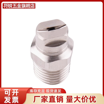 喷嘴NHR57 NZRVFS1/2-2.0 2.5 3.2 3.6涂装设备喷嘴扇形雾化喷嘴