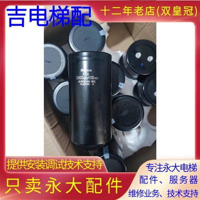 全新原装永大电梯5600MFD400VDC驱动电容Hicon/FXA永大电梯电容