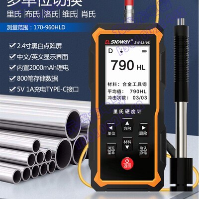 深达威SW6210S 便携式里氏硬度计金属铁钢硬度测试仪高精度硬度计