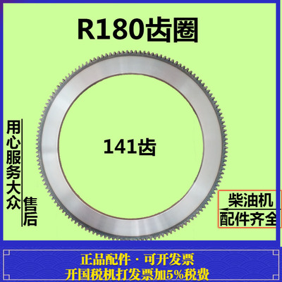 141齿齿圈 外径425内径325 R180柴油机改电启动180齿圈