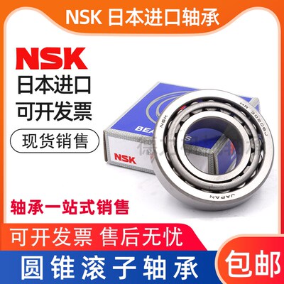 日本进口NSK圆锥滚子轴承HR 32213 32214 32215 32216 32217J