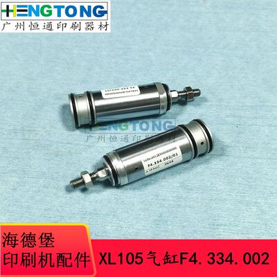 海德堡印刷机配件 海德堡XL105气缸 F4.334.002/01 印刷机气缸