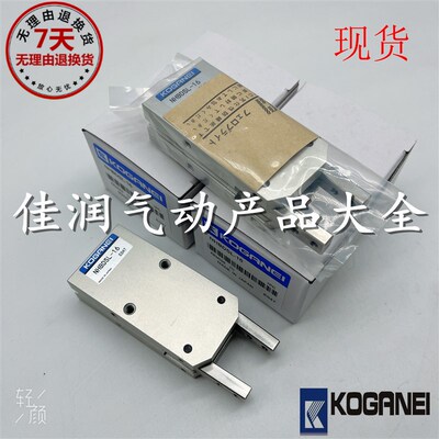 KOGANEI小金井气缸NHBDSL-16 NHBDSL-10 NHBDSL-20 NHBDPA-16夹爪