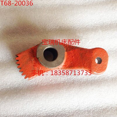 沈阳中捷机床厂 T68  镗床配件 20036 拨叉 M2 20 L38