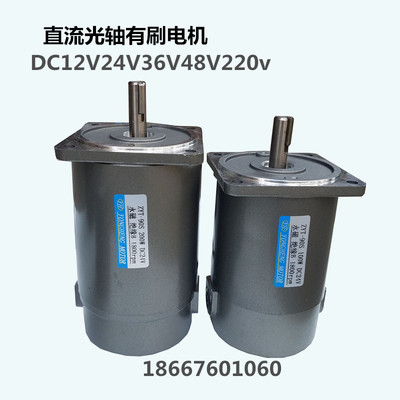 永磁直流光轴马达有刷电机立式正反转DC12V 24V36v48V220V40W500W
