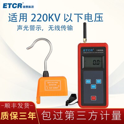 铱泰ETCR1800A无线高压验电器带电压指示ETCR1800B电流指示220KV