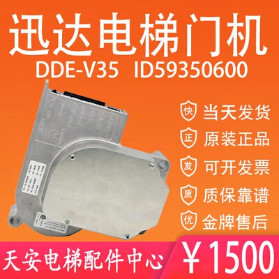 迅达5500门电机DDE-V35.2.3 迅达门机马达ID59350600 原装