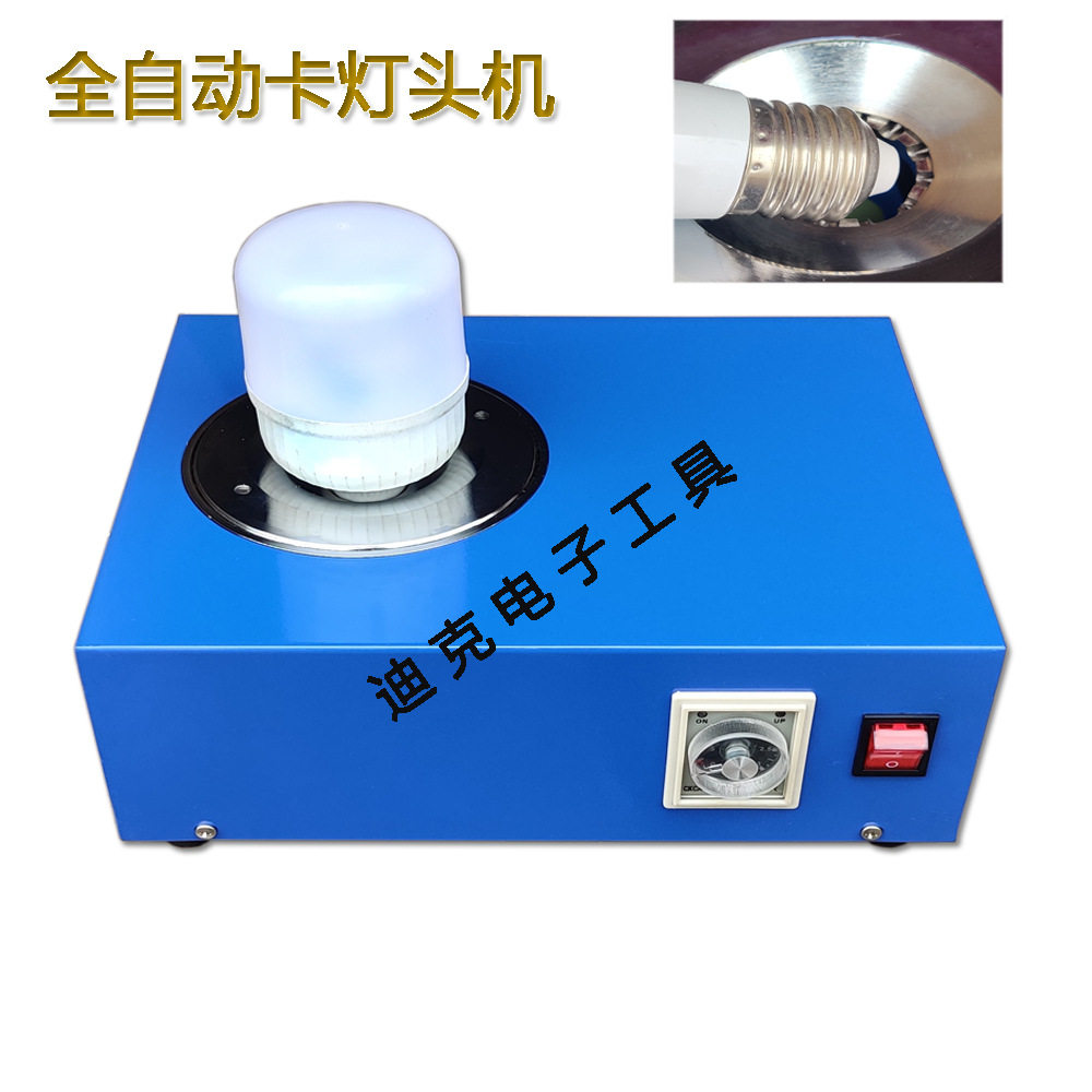 灯头机 自动感应锁 E14/B22/E27气动灯头锁紧器 球泡灯头卡紧机